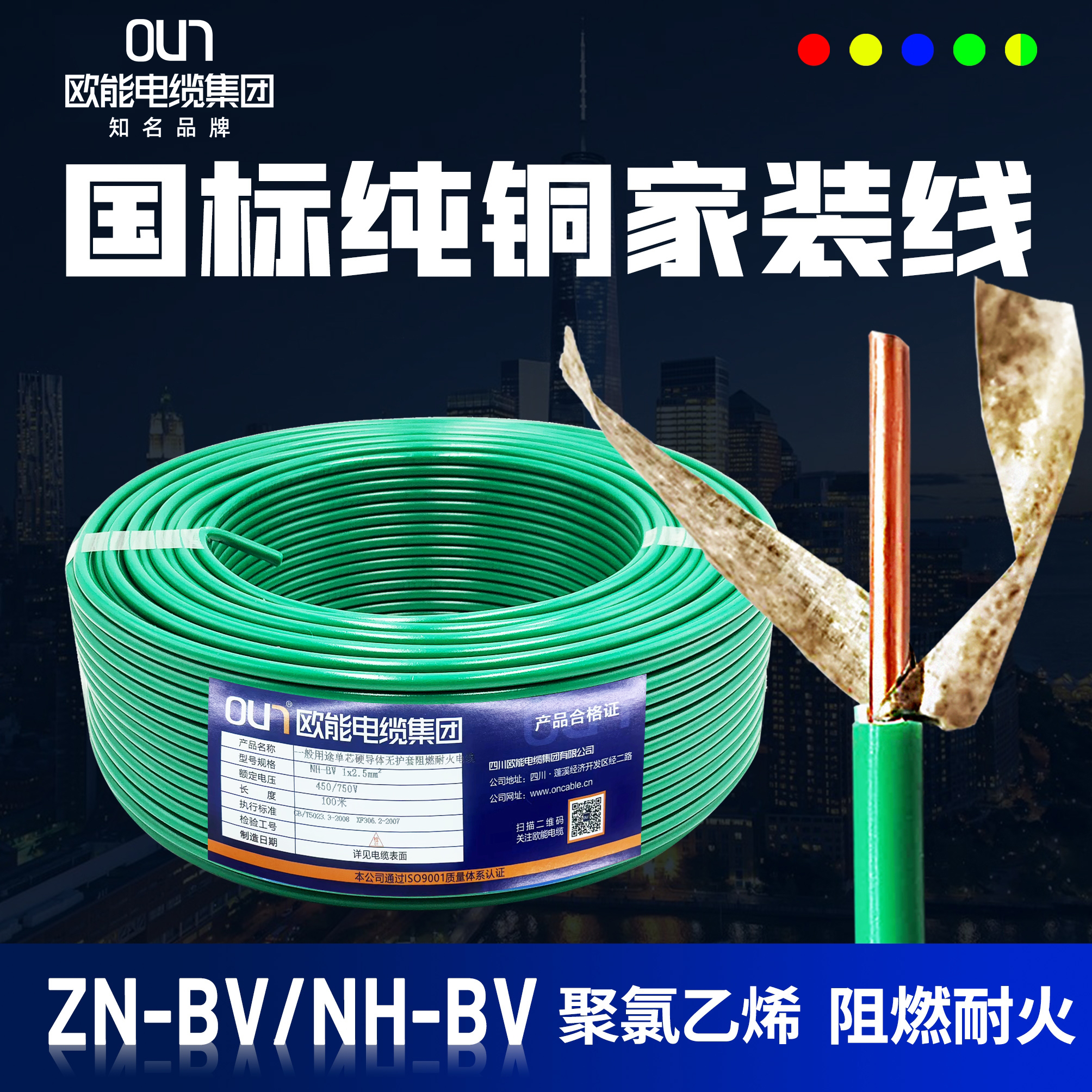 ZN-BV、NH-BV系列-四川欧能电缆集团有限公司