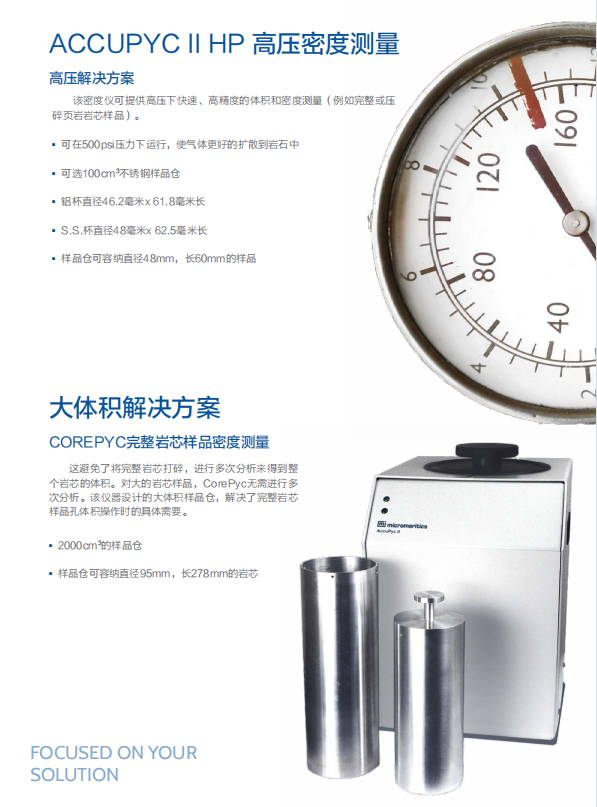 麦克默瑞提克--ACCUPYC II 1345全自动气体置换法真密度仪--束蕴仪器