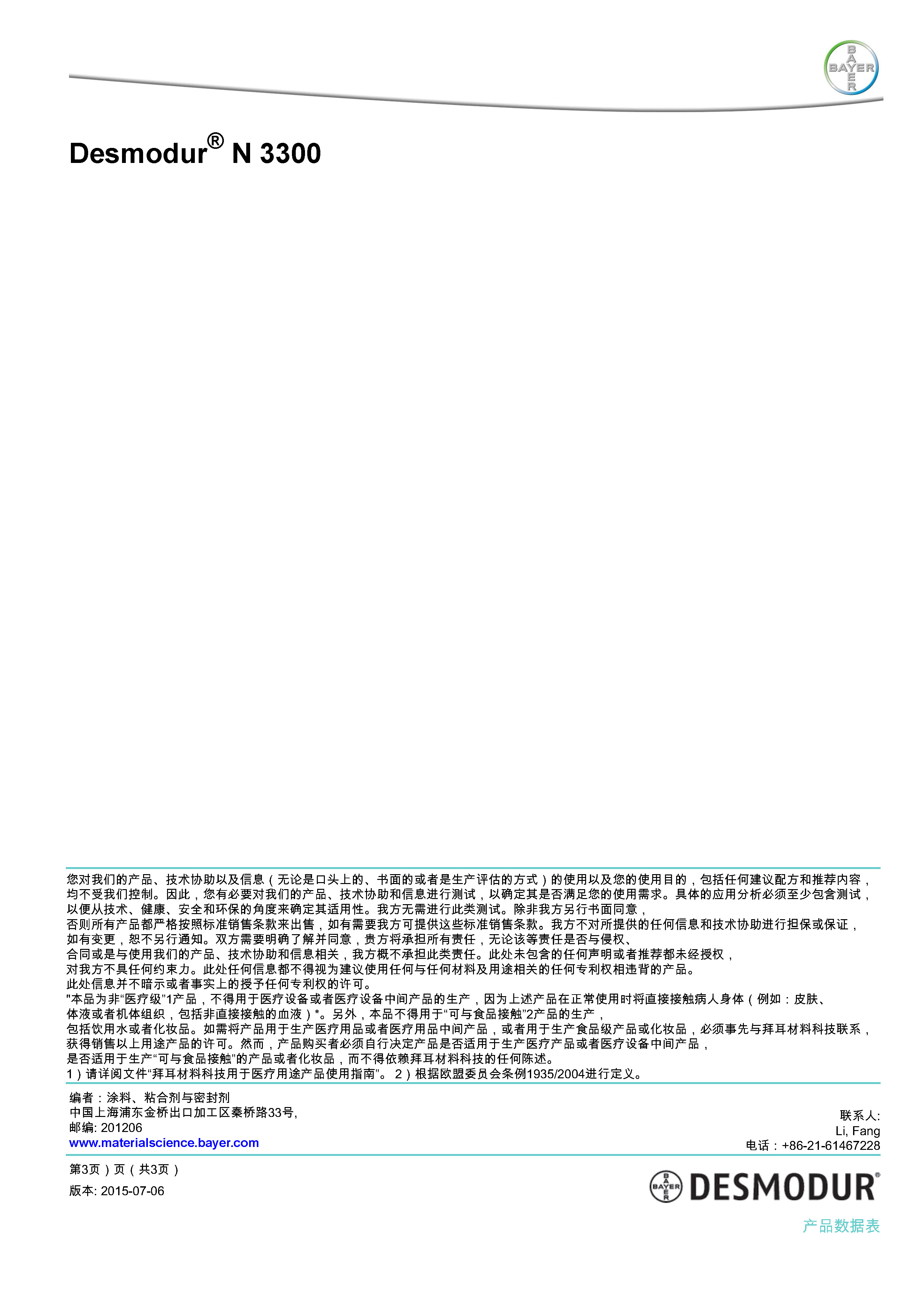 HDI三聚体拜耳科思创德仕模都N3300