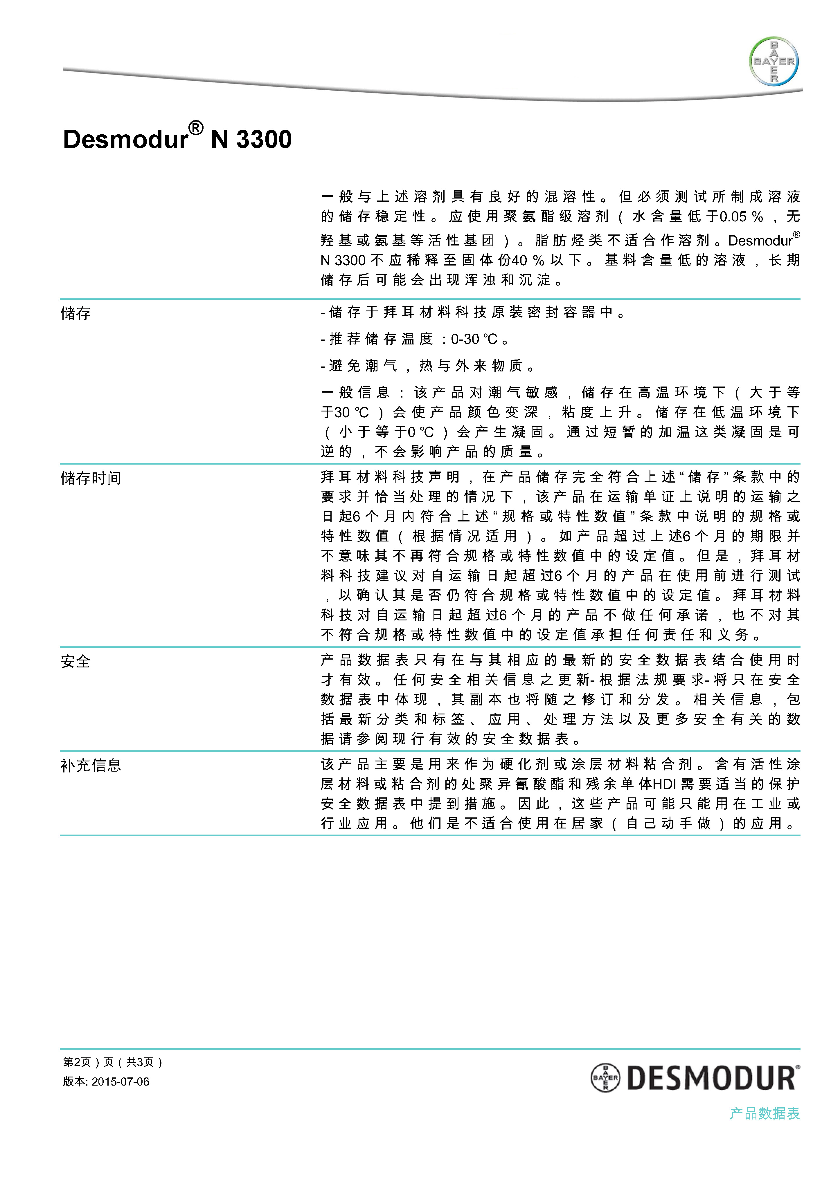 HDI三聚体拜耳科思创德仕模都N3300