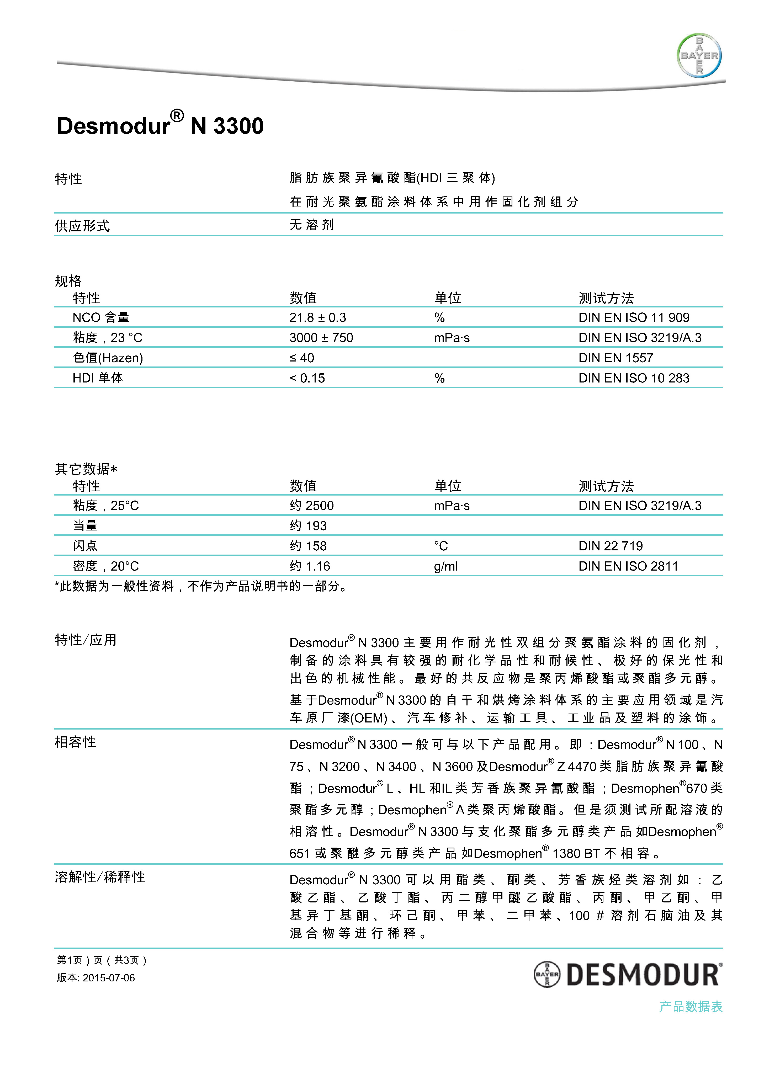 HDI三聚体拜耳科思创德仕模都N3300