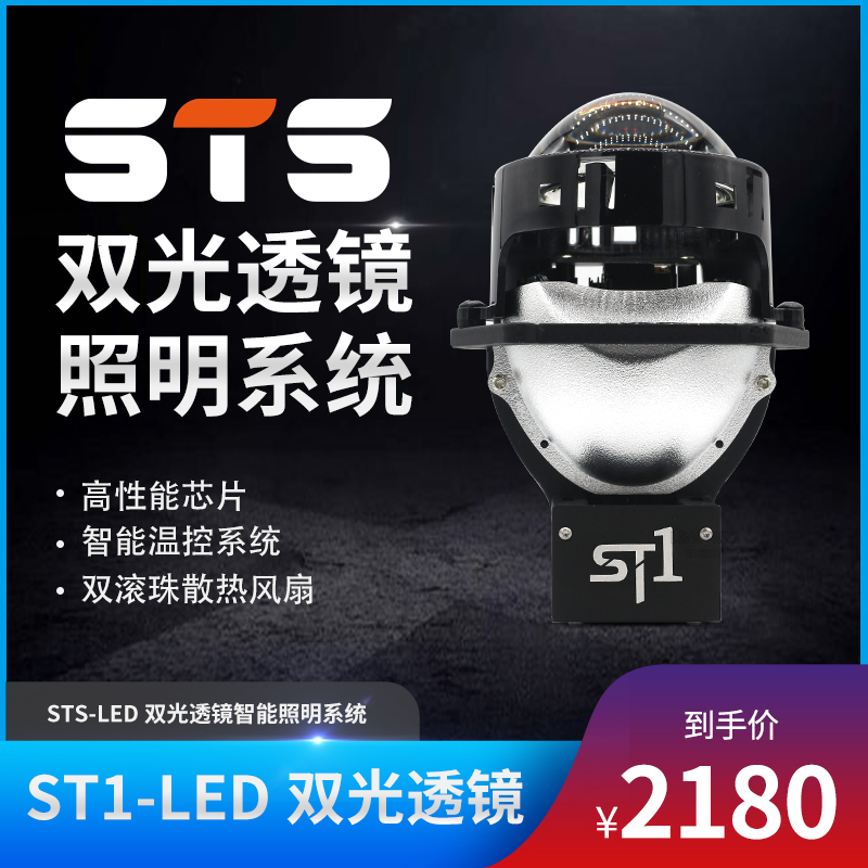 STS系列-ST1-LED双光透镜