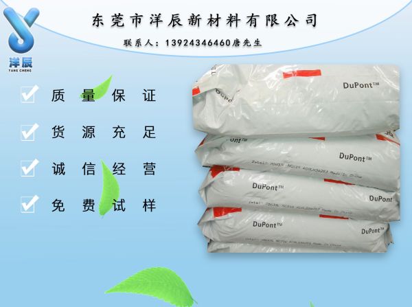 PA66美国杜邦70G30L GF30%PA66-东莞市洋辰新材料有限公司