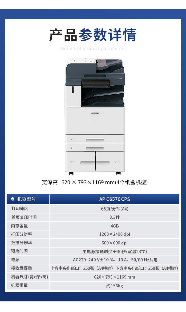 富士胶片FUJIFILM ApeosPort C6570彩色复印机-上海邦邻智能信息技术发展有限公司