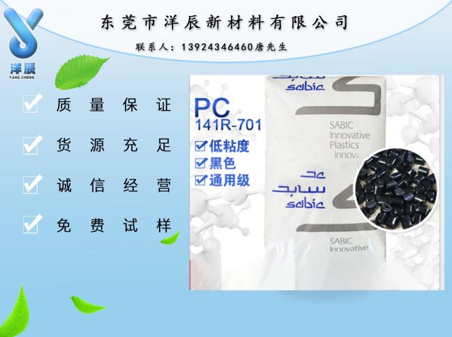 食品级PC 144R 美国GE-东莞市洋辰新材料有限公司