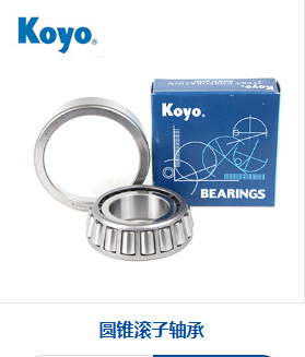KOYO轴承-无锡达维动力科技有限公司