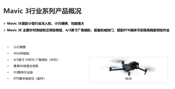 大疆御3E_广东云天智能科技有限公司