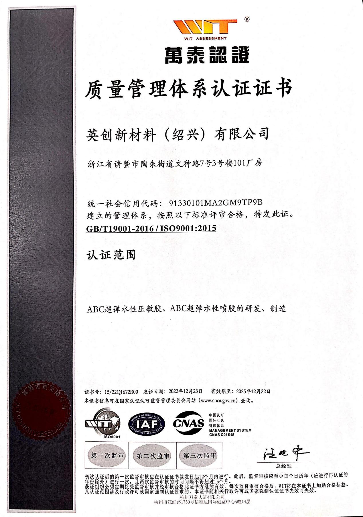 Good news: Entron Advanced Materials has obtained the ISO three major ...