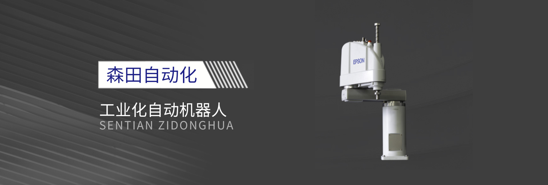提供自动管壳称装压药设备,epson机械手,机器视觉,视觉检测,防爆AGV-成都森田自动化设备有限公司