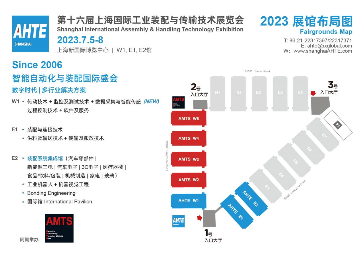 AHTE 2023上海国际工业装配与传输技术展览会_矩省（上海）科技股份有限公司
