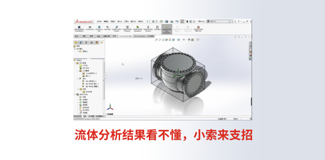 了解更多solidworks flow simulation流体分析结果的详细介绍和演示-生信科技