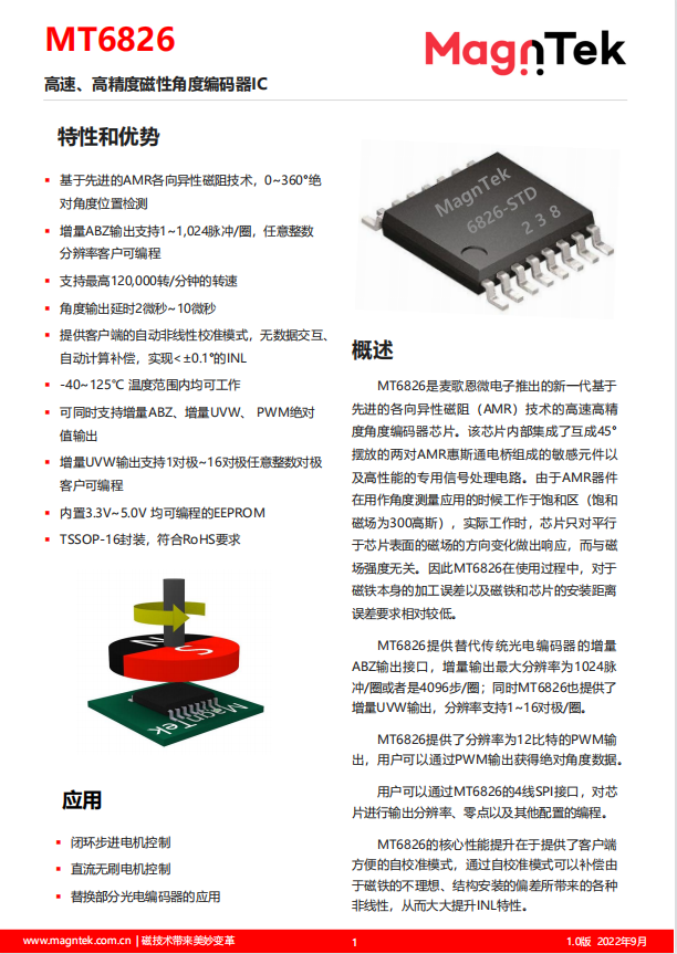 MT6826_上海卧赛电子科技有限公司