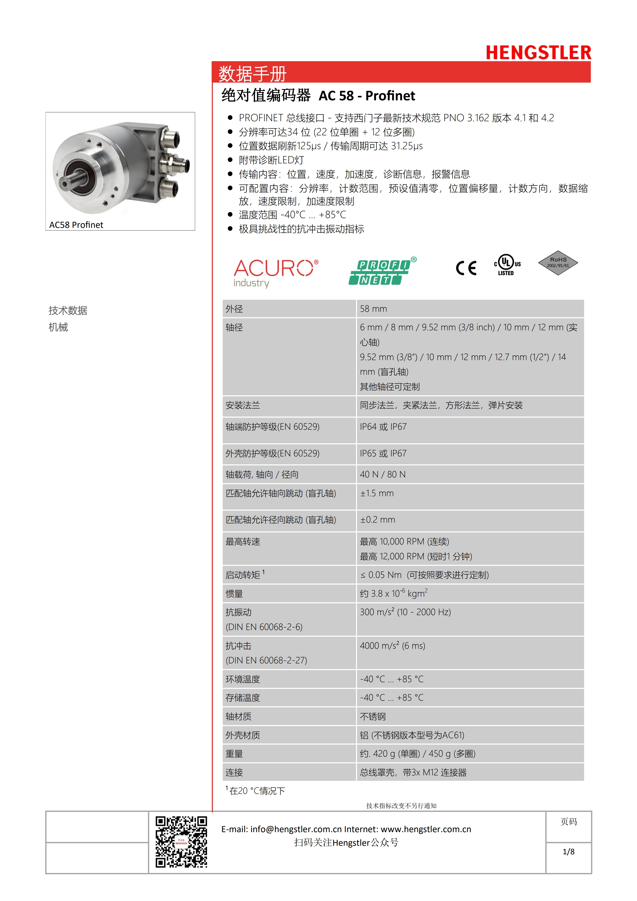 AC58-Profinet_上海卧赛电子科技有限公司