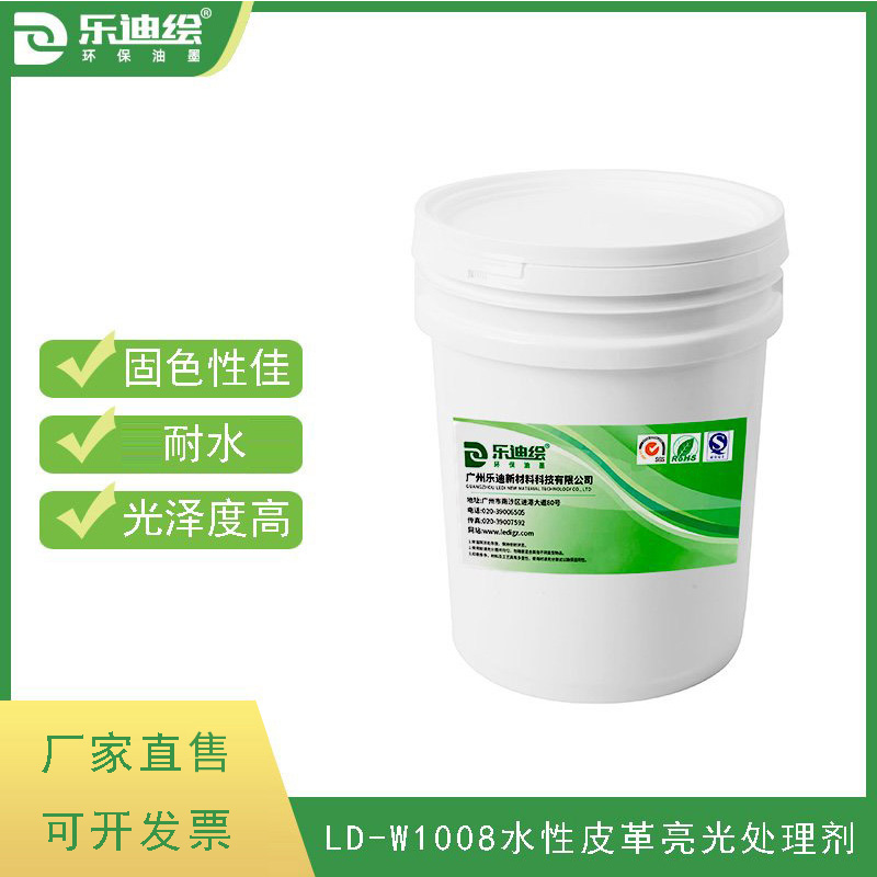 Water-based leather treatment agent_Guangzhou Radius New Material ...