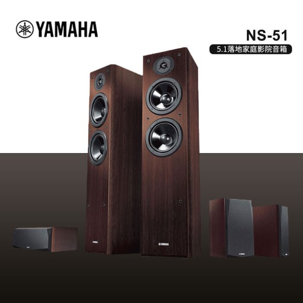 YAMAHA雅马哈家庭影院5.0音箱 NS-51_上海侨辉经贸有限公司