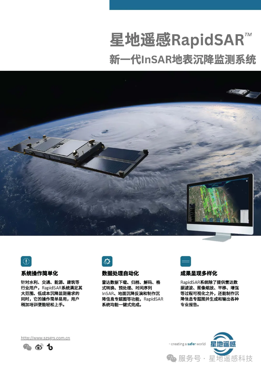 InSAR 是什么？_深圳市星地遥感科技有限公司