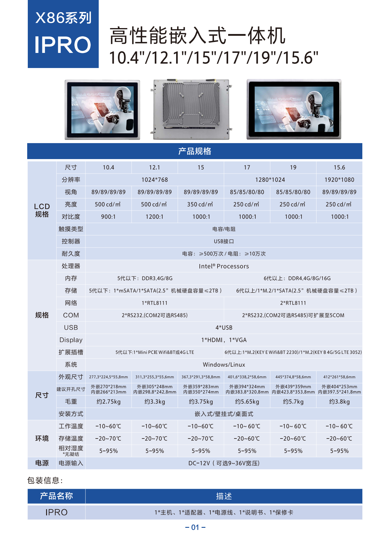 X86系列 IPRO 高性能嵌入式一体机-广东银驰电子科技有限公司