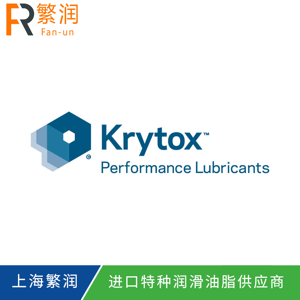 Krytox LVP_上海繁润新材料有限公司