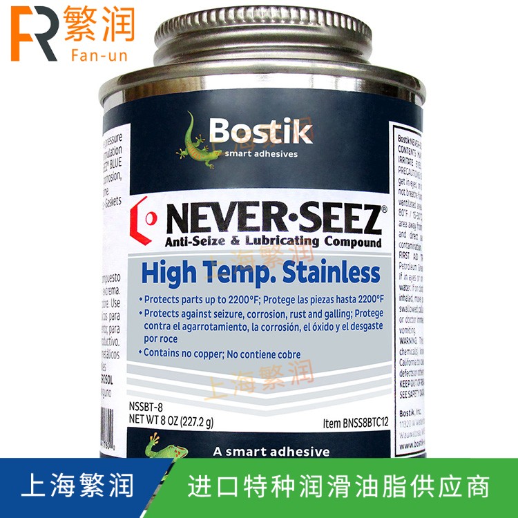 Never Seez NSSBT-8 High Temp Anti Seize_上海繁润新材料有限公司