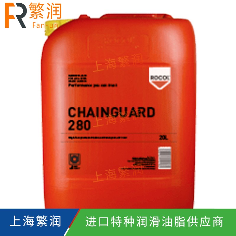Rocol CHAINGUARD 280_上海繁润新材料有限公司
