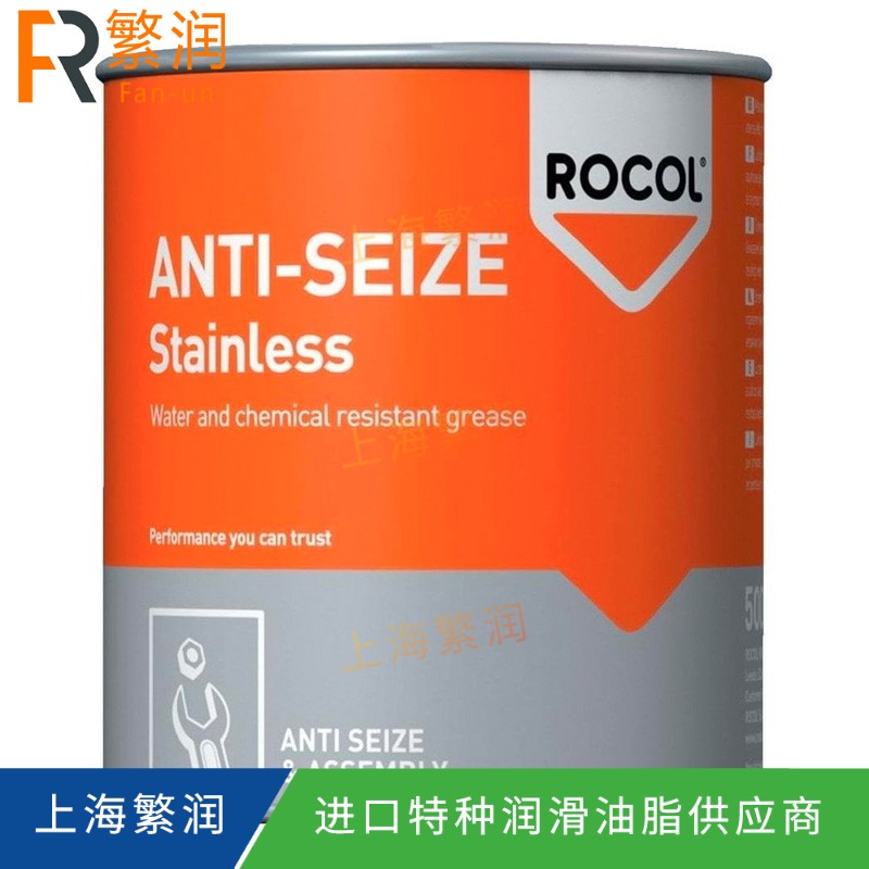 Rocol ANTI-SEIZE Stainless_上海繁润新材料有限公司
