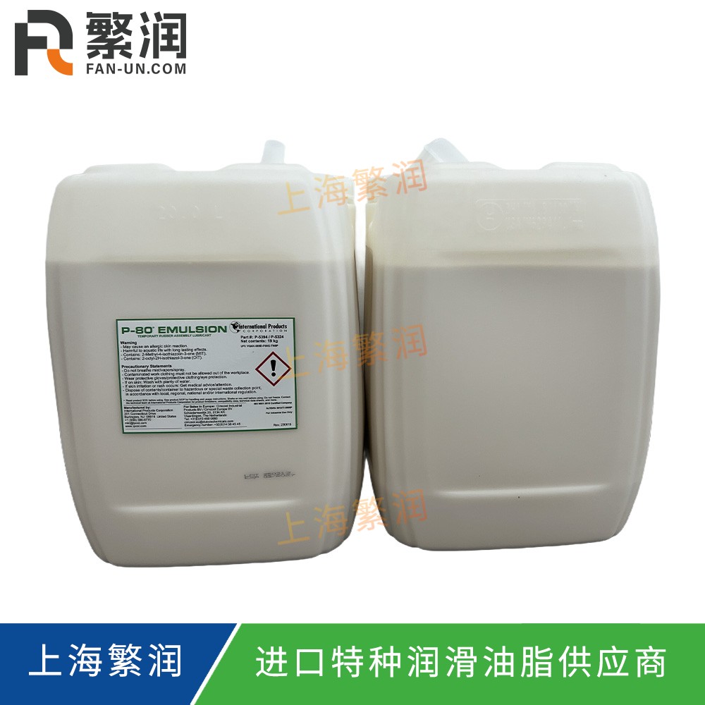 IPC P-80 Emulsion_上海繁润新材料有限公司