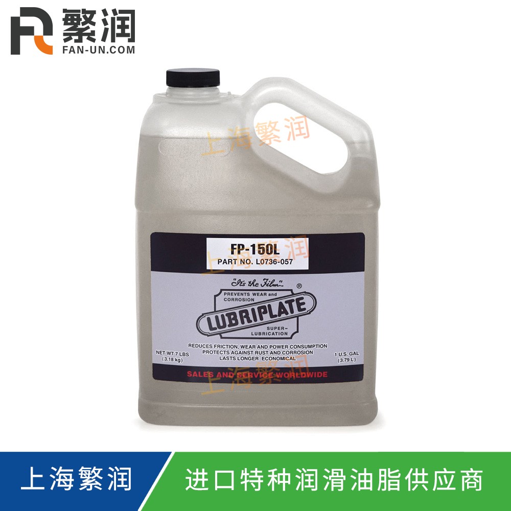 Lubriplate FP-150-L - L0736-057_上海繁润新材料有限公司