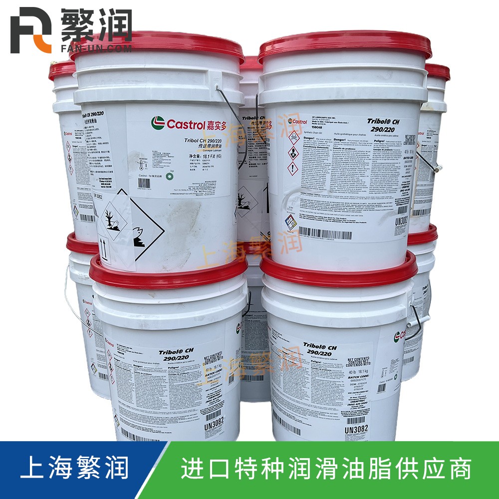 Castrol Tribol CH 290/220_上海繁润新材料有限公司