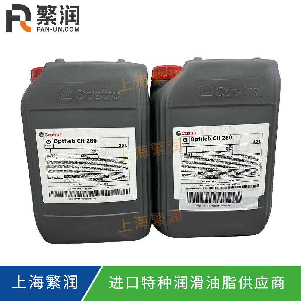 Castrol Optileb CH 280_上海繁润新材料有限公司