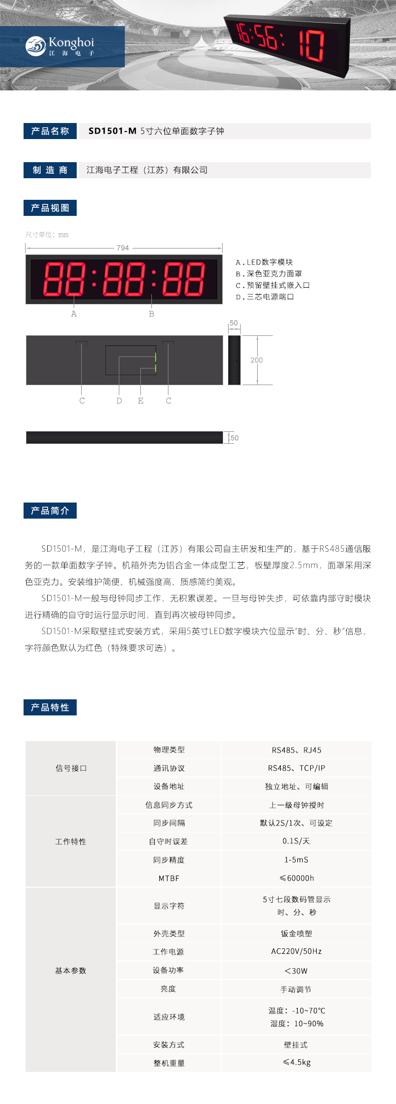 SD1502-M 5寸六位双面数字子钟_江海电子工程（江苏）有限公司