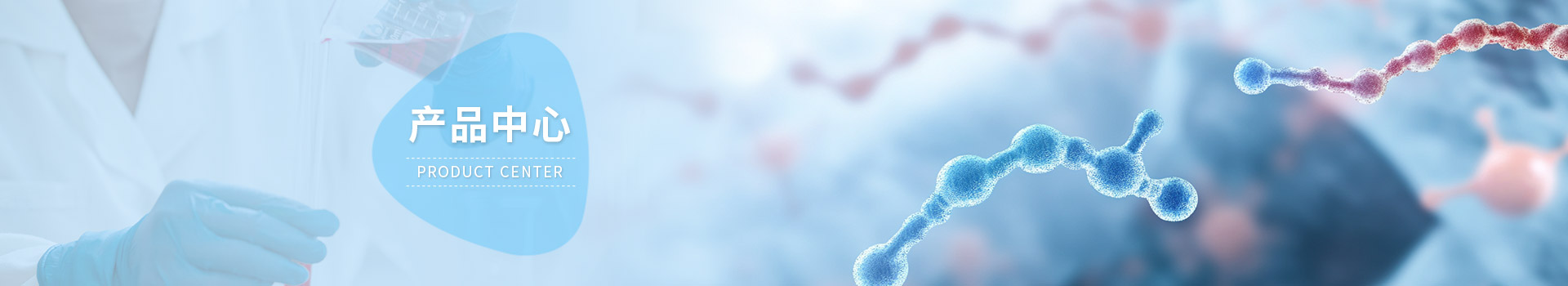 BIOCREATE系列-上海科渊生物技术有限公司