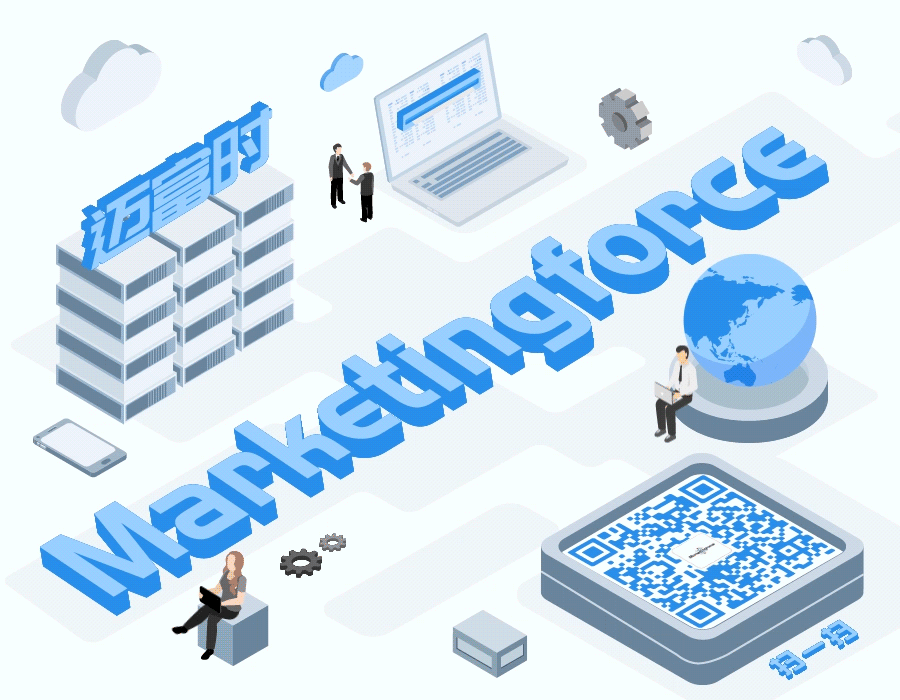 Marketingforce荣膺【2023年度最具行业领导力企业】_珍云信息技术（青岛）有限公司