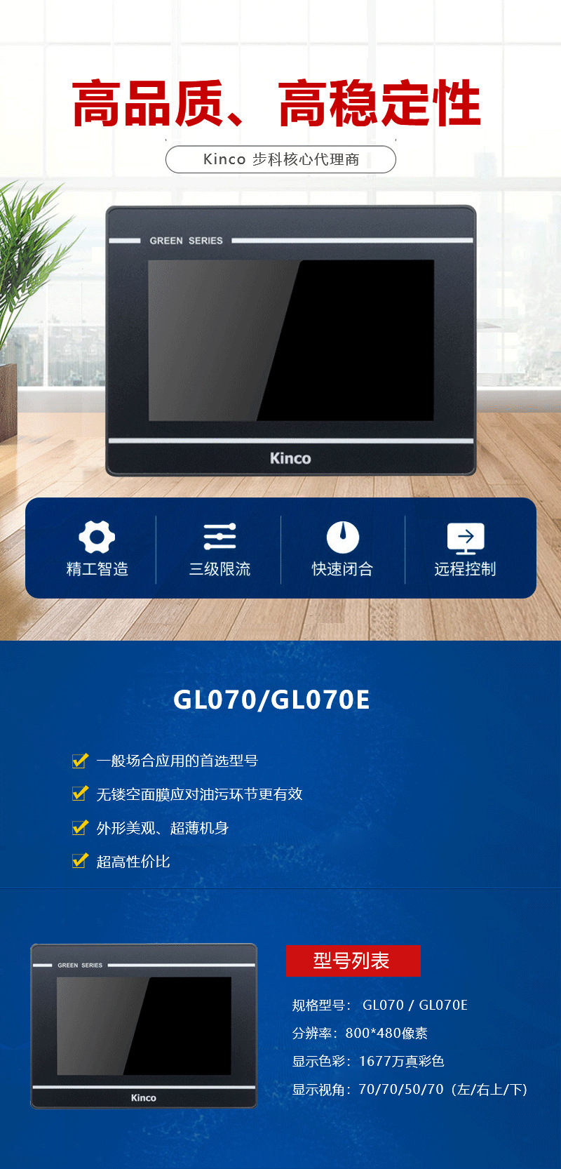 步科 Green系列GL100 GL100E人机界面_上海黎雨自动化设备有限公司