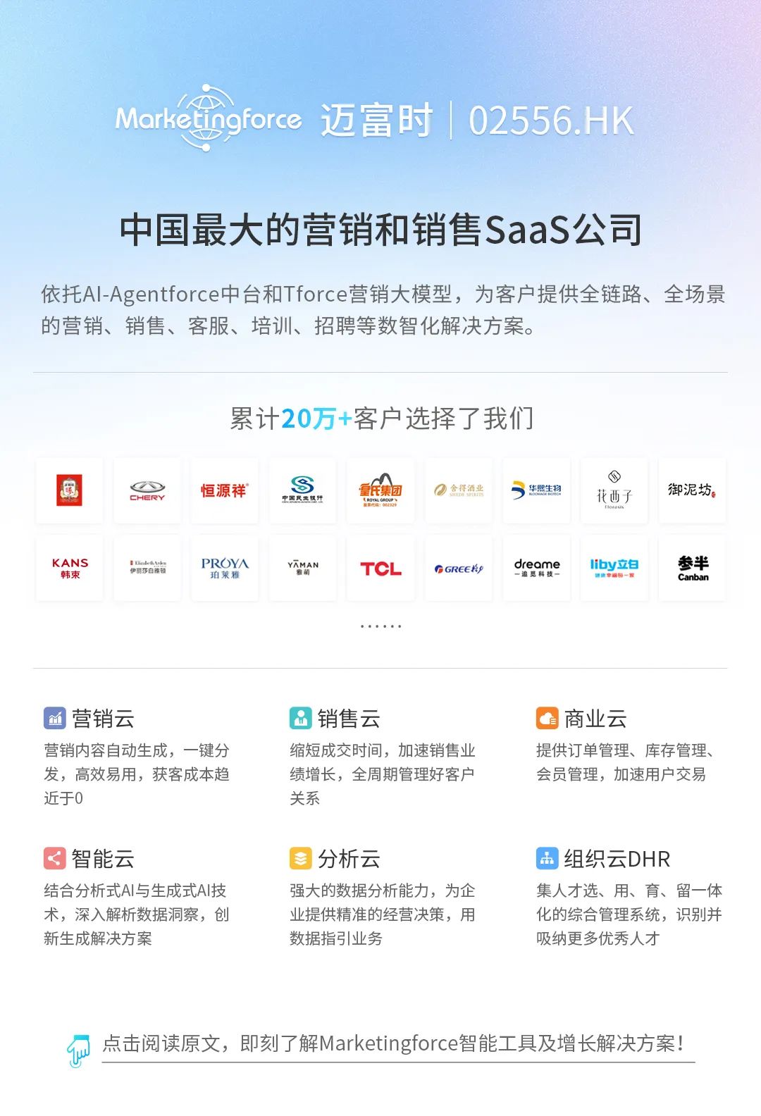 Marketingforce全方面接入DeepSeek,国产软件搭载国产AI,加速智能体应用落地！-河北格局教育科技有限公司