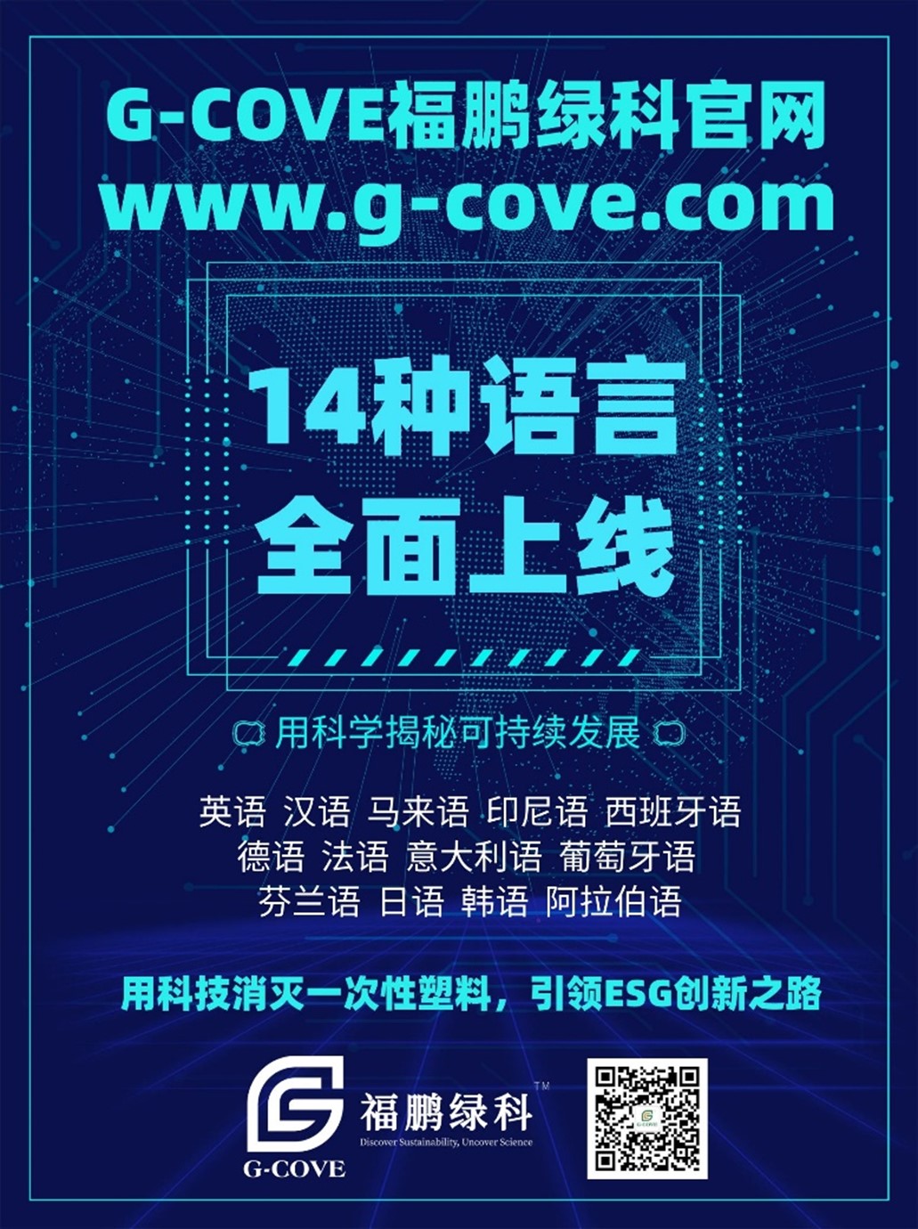 G-COVE Official Website Goes Live in 14 Languages | Sustainable Solutions
