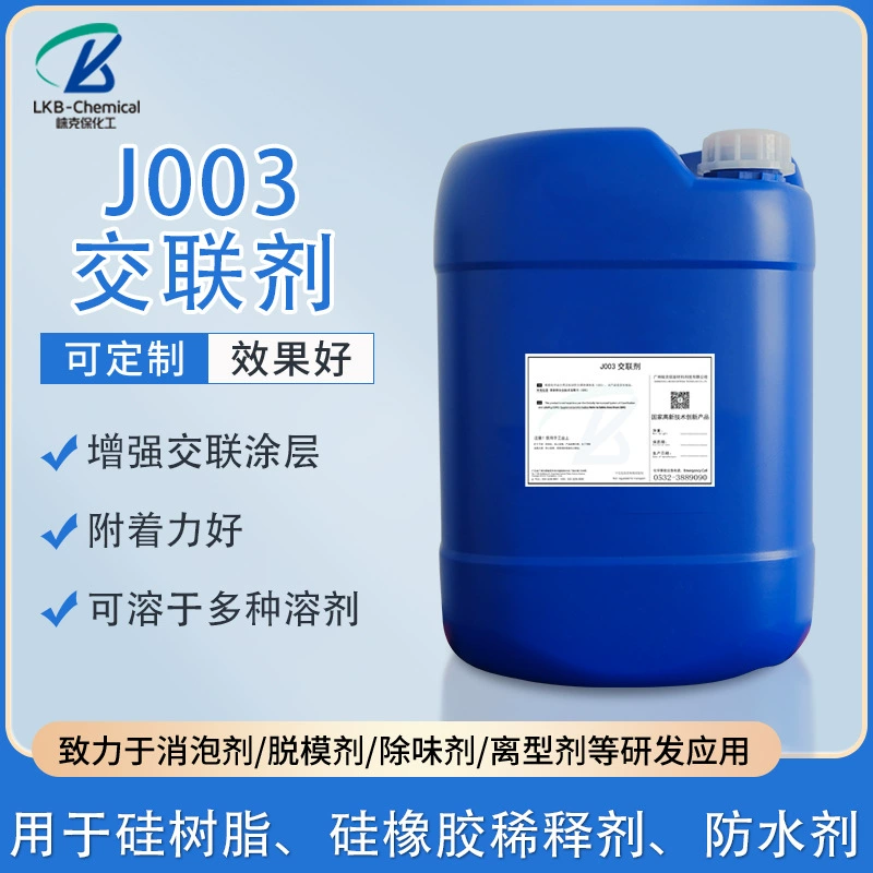 J003交联剂汽车美容护理品_广州崃克保新材料科技有限公司