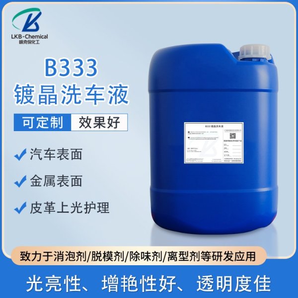 B333镀晶洗车液汽车美容护理品_广州崃克保新材料科技有限公司