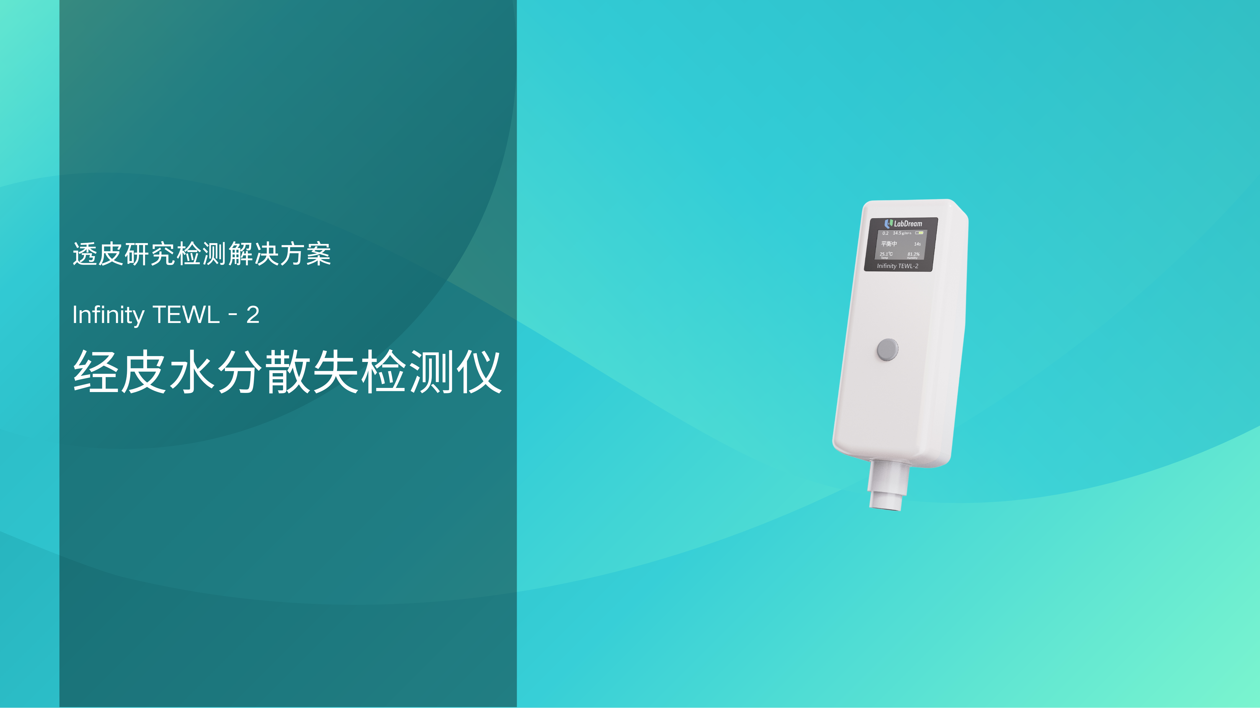 【新品发布】莱蒙仪器TEWL经皮水分散失检测仪重磅发布_江苏莱蒙仪器科技有限公司