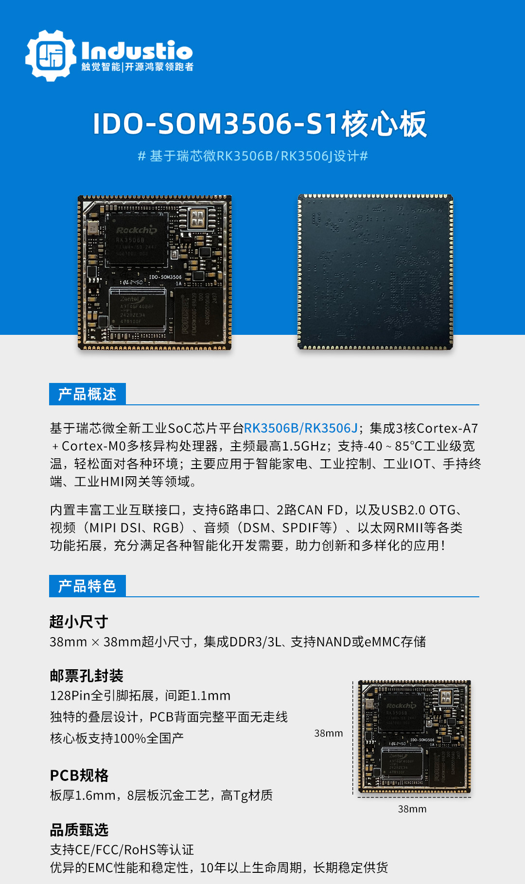 RK3506核心板,RK3506B,RK3506J,IDO-SOM3506,深圳触觉智能科技有限公司