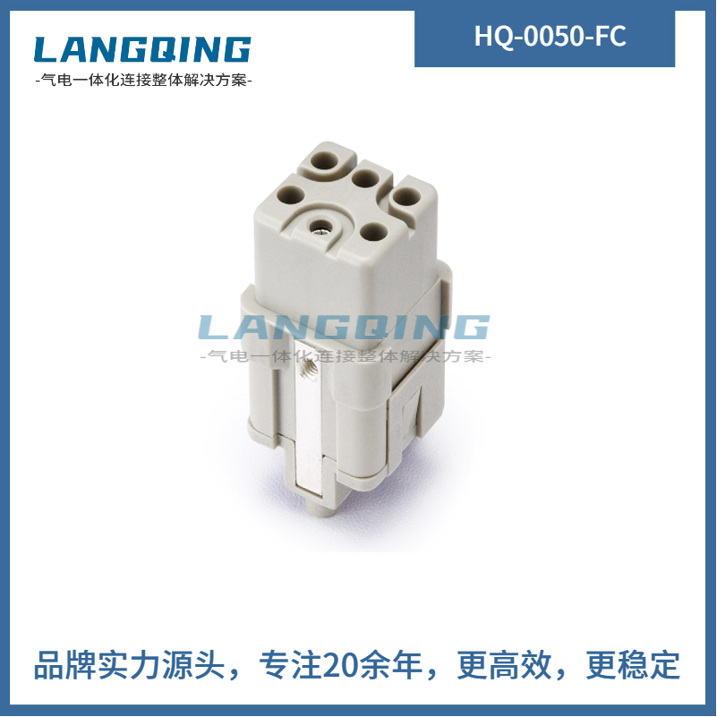 HQ-0050-FC_永嘉县朗晴电器有限公司