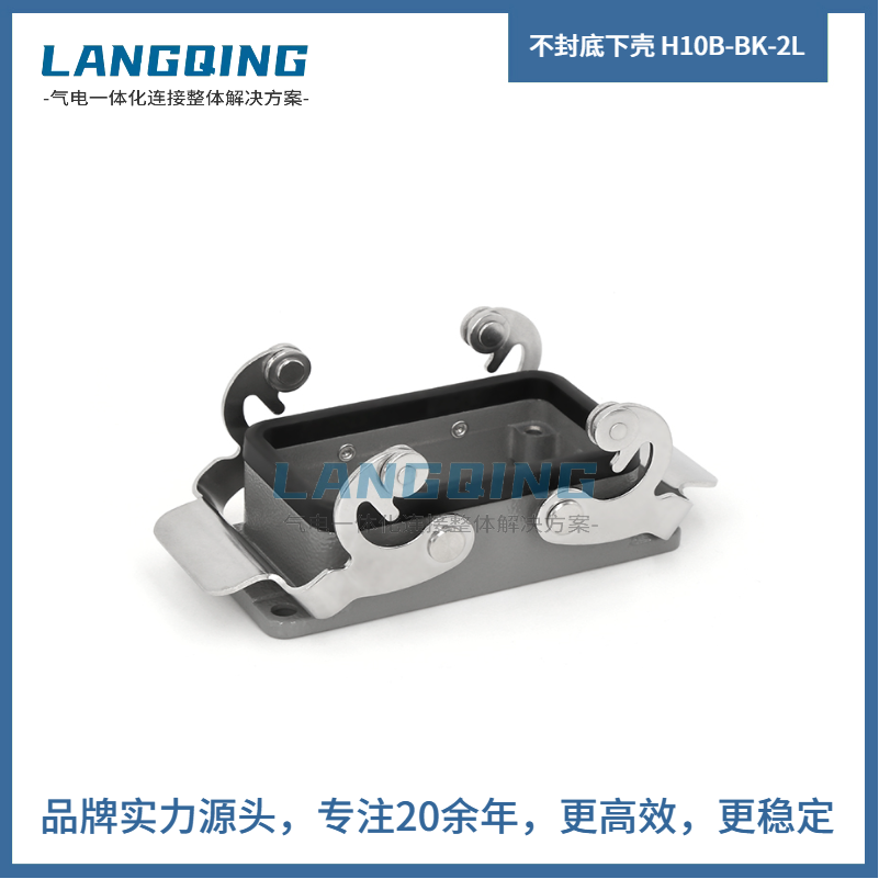 不封底下壳 H10B-BK-2L_永嘉县朗晴电器有限公司