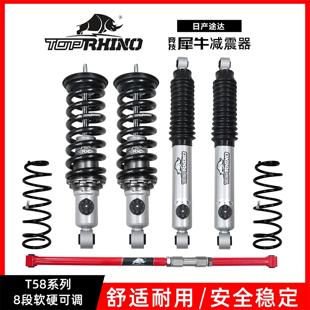 途达升级TOP RHINO竞技犀牛T58系列8段软硬可调减震器_犀牛竞技科技(深圳)有限公司