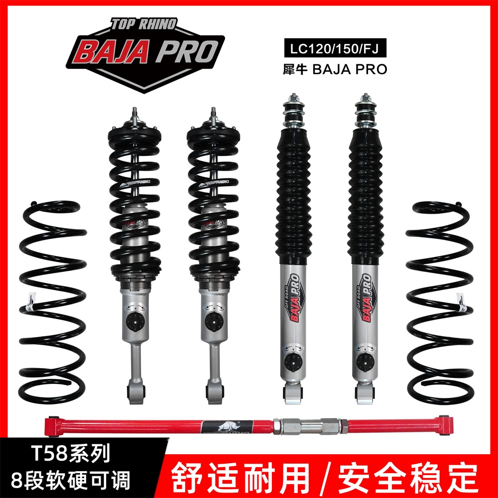 lc150升级TOP RHINO竞技巴哈T58系列8段软硬可调减震器_犀牛竞技科技(深圳)有限公司