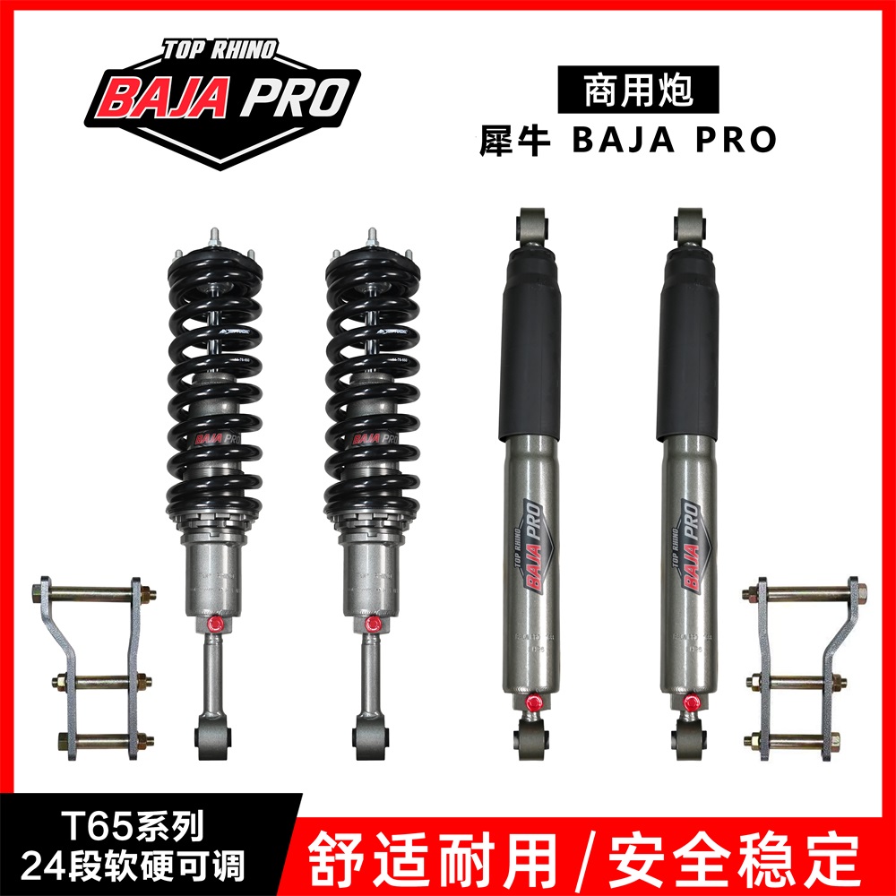 长城商用炮升级TOP RHINO竞技巴哈T65系列24段软硬可调减震器_犀牛竞技科技(深圳)有限公司