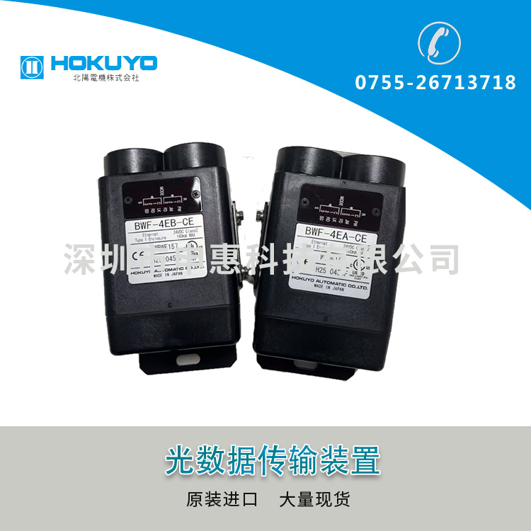 北阳(HOKUYO)SEMI标准E84传感器DMS-HB1-Z06,带2米电缆和25P连接器的光通讯传感器,深圳申惠现货销售.