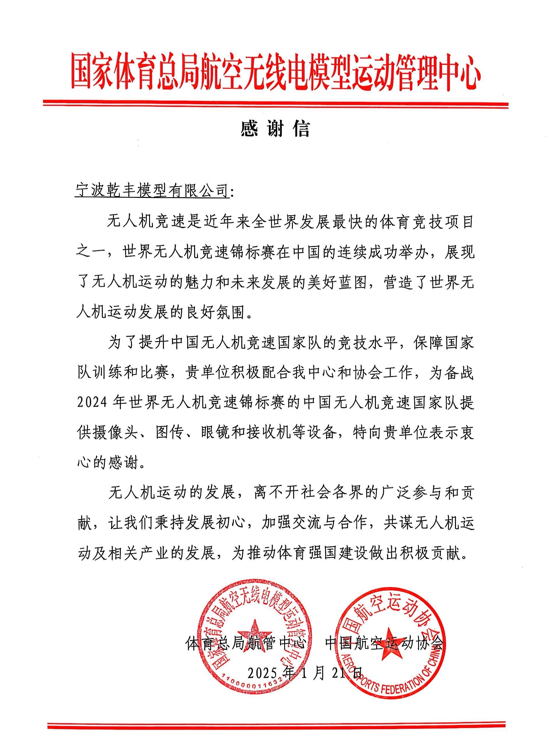 GEMFAN HOBBY CO., LTD.