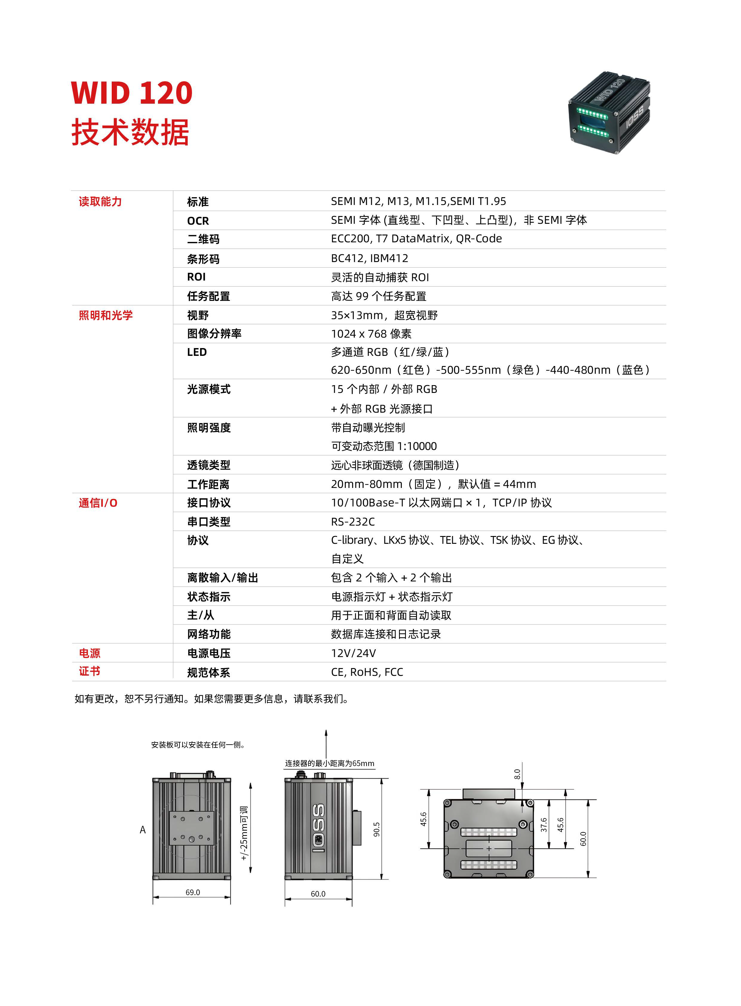WID120晶圆读码器_广东省明睿智博机器人科技有限公司