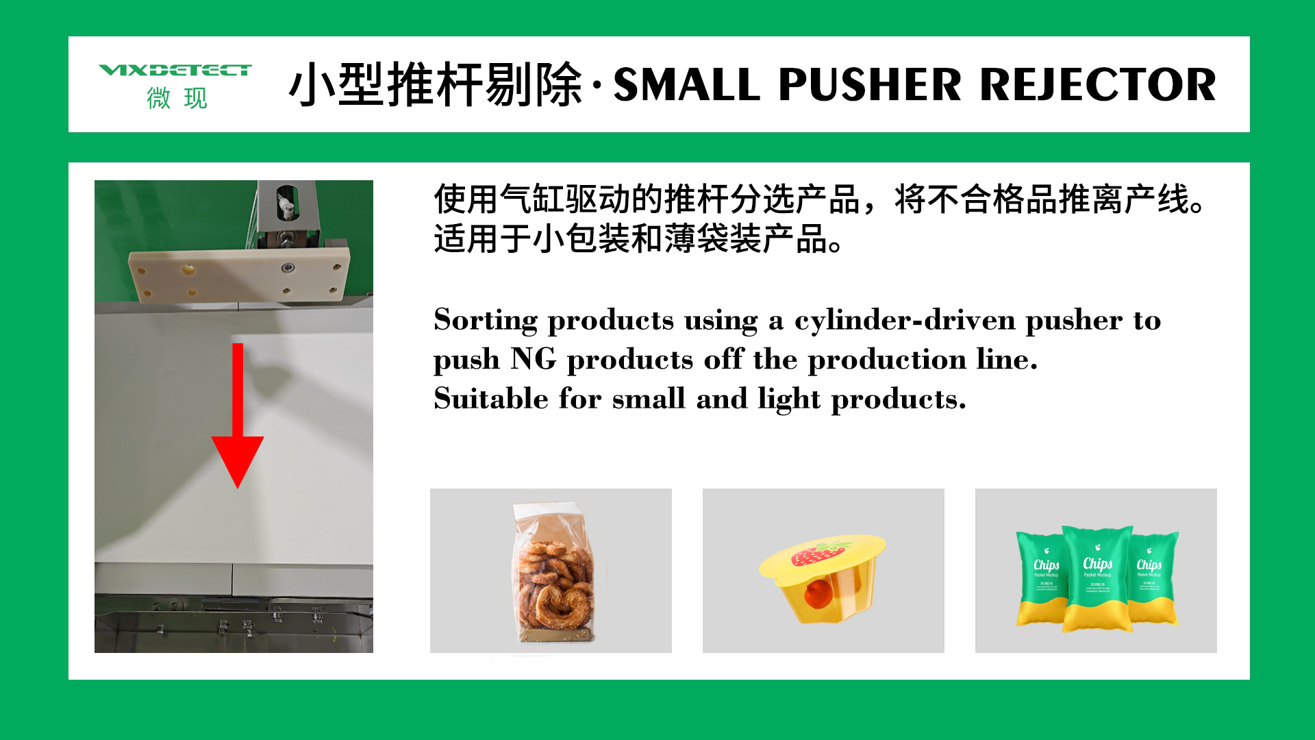 Small pusher rejector