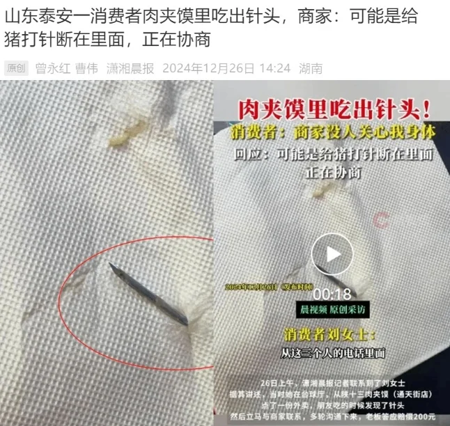 Pork Broken Pork Needle Detection Solution
