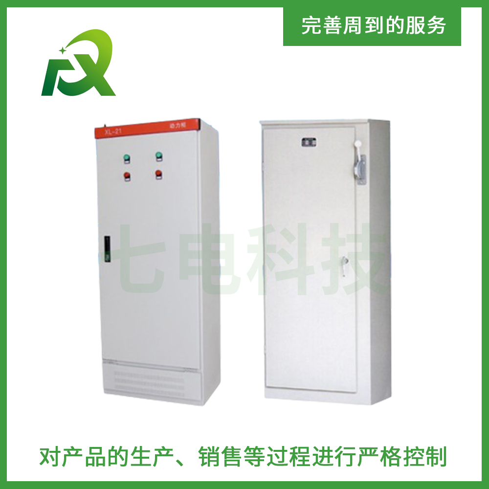 XL-21系列低压动力配电柜_浙江七电科技有限公司